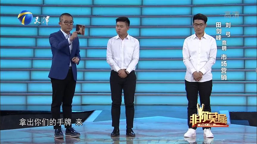 两位低学历小伙同台竞聘同一岗位,究竟谁更胜一筹丨非你莫属