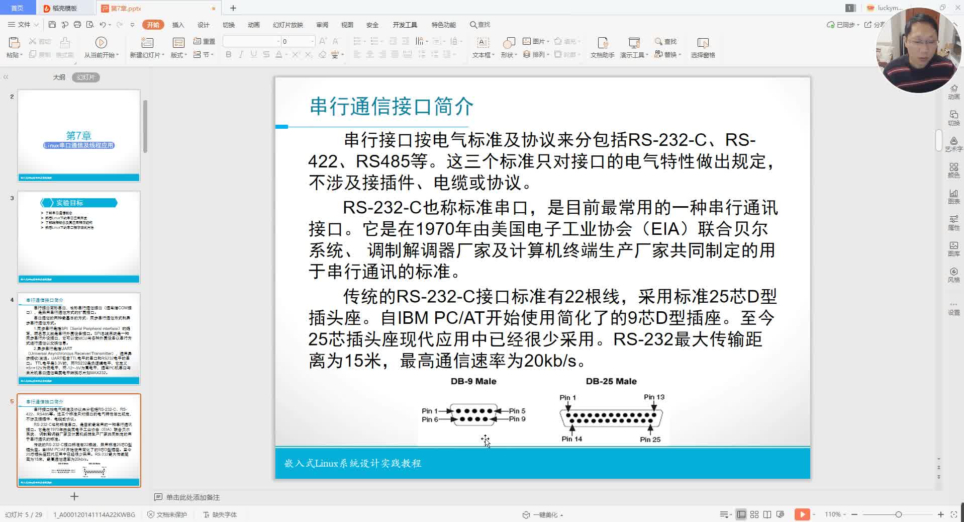 ARM Linux学习系列 10_Linux串口通信和线程应用