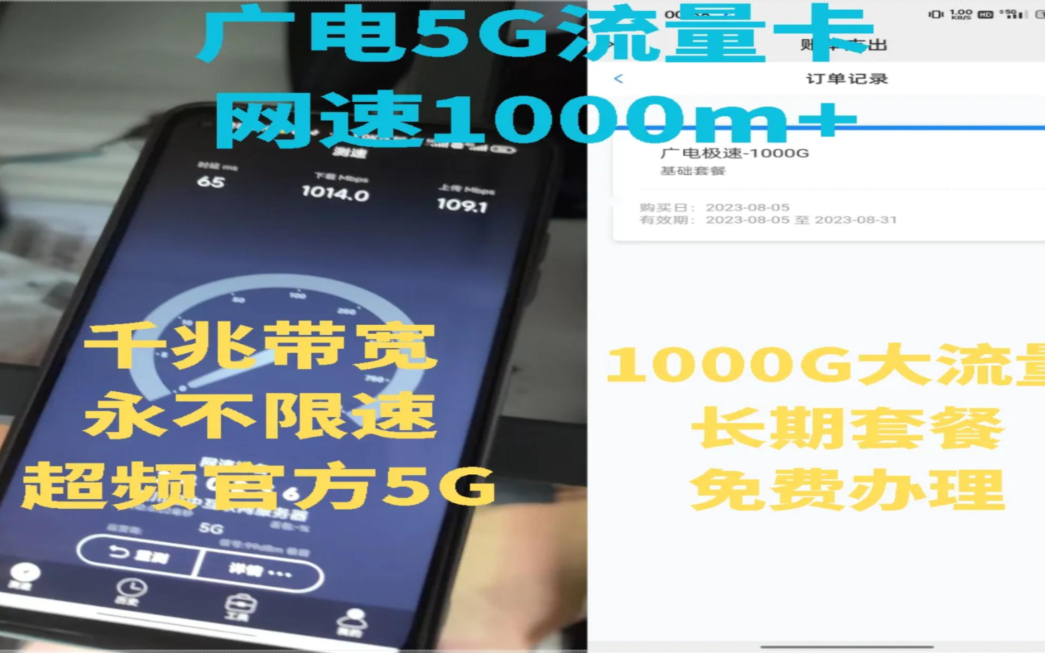 (1G不到7分缘)无限叠加【长期1000G套餐】广电千兆带宽【超频SA5G...