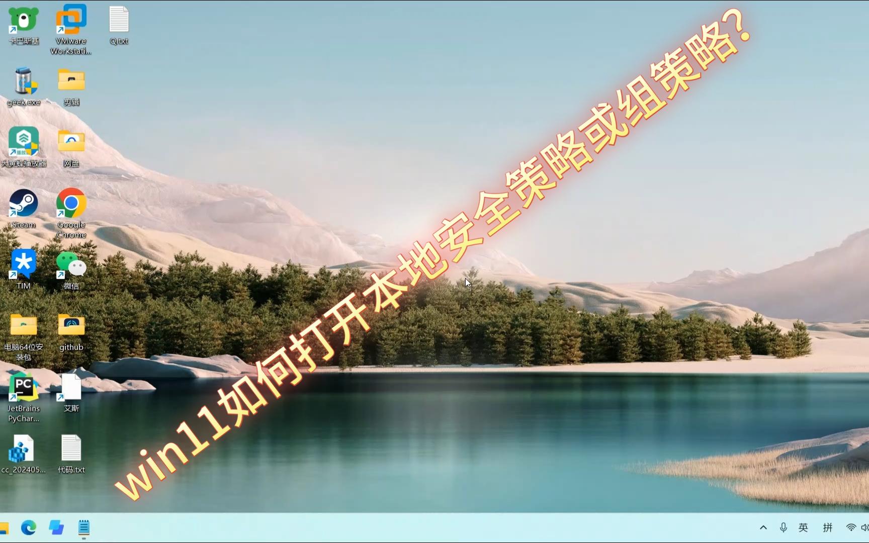 win11如何打开本地安全策略或组策略?