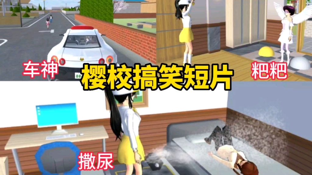 樱花校园模拟器:盘点樱校的搞笑短片
