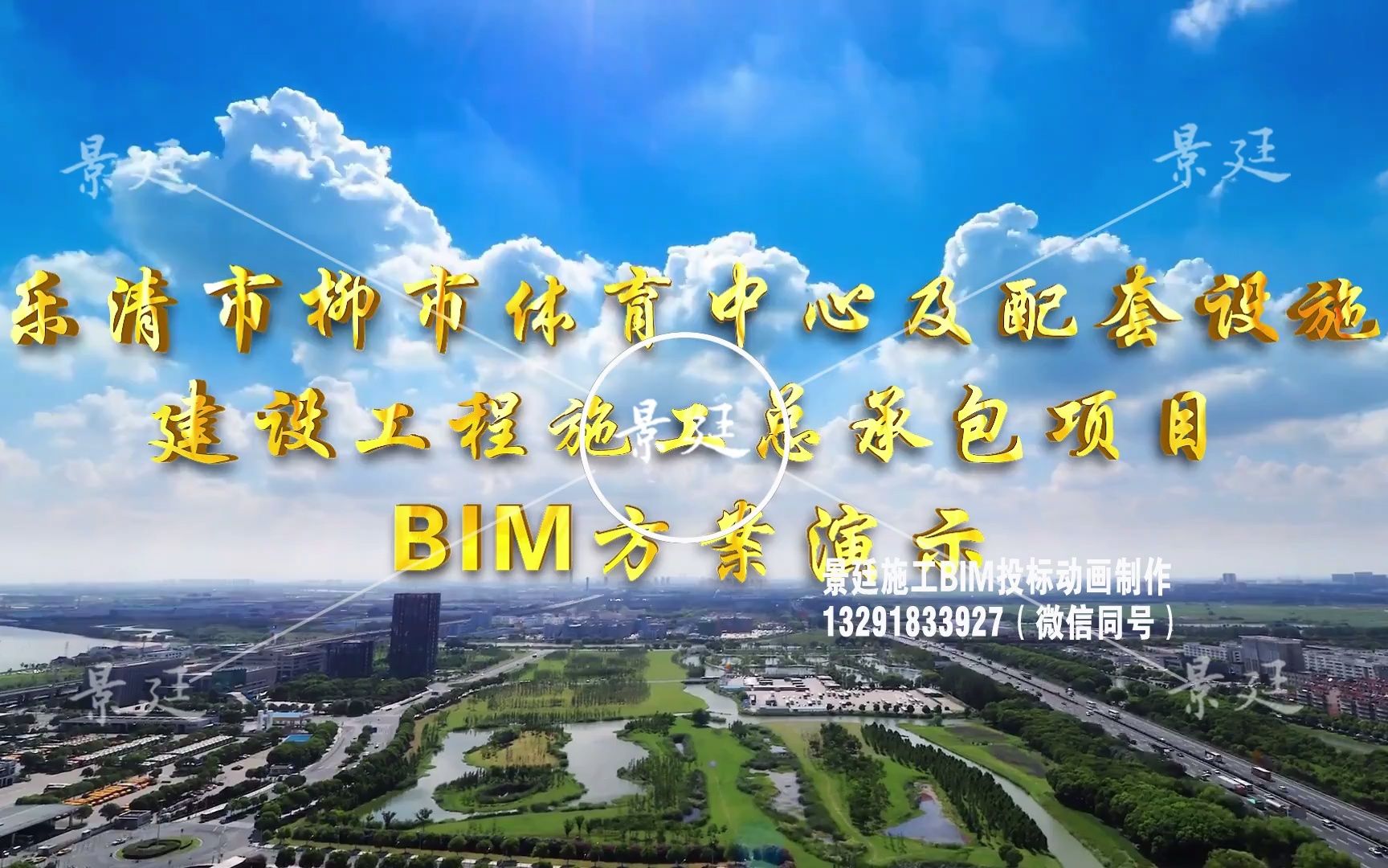 投标BIM动画演示