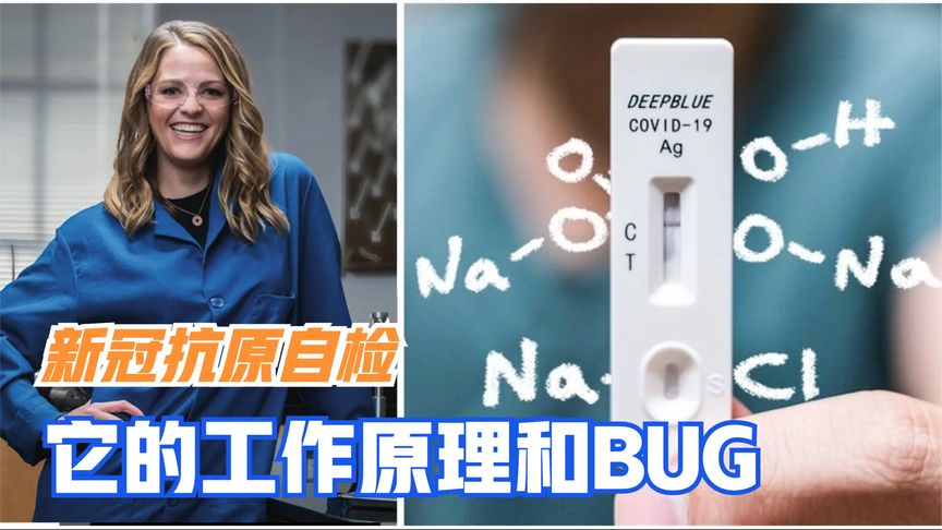 化学家详解新冠抗原自检试剂盒如何用,以及警惕自检假阳性