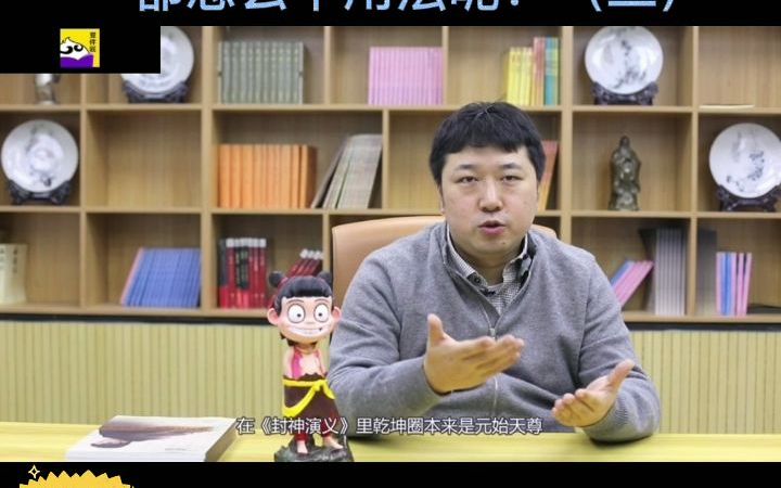 哪吒的武器有哪些?都怎么个用法呢?(二)听窦昕老师讲解!