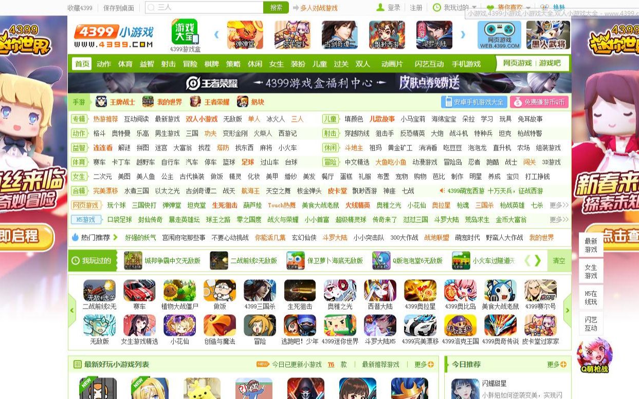 20200402-搞一搞4399无敌小游戏