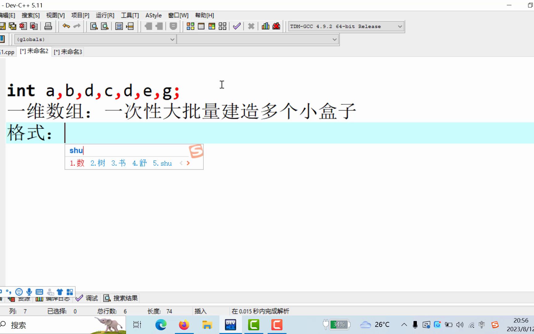 零基础C语言学习,第33课:一维数组
