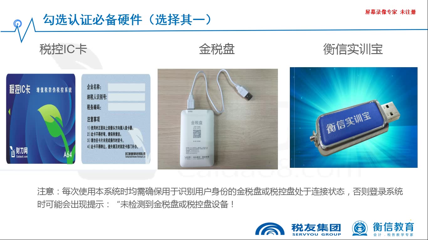 增值税发票勾选认证平台实训系统