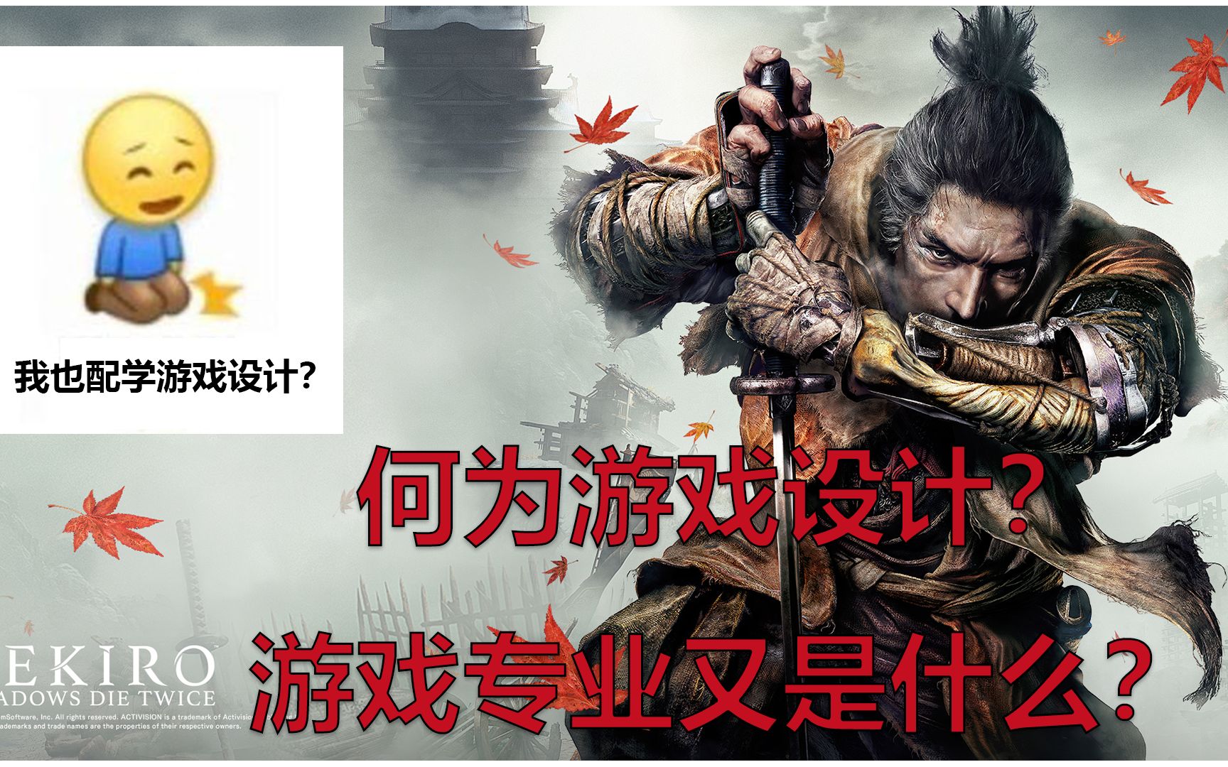何为游戏设计? 游戏的本质是什么?(教授今天教什么#1)