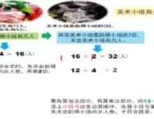 人教版四年级数学下册 含括号的混合运算的顺序