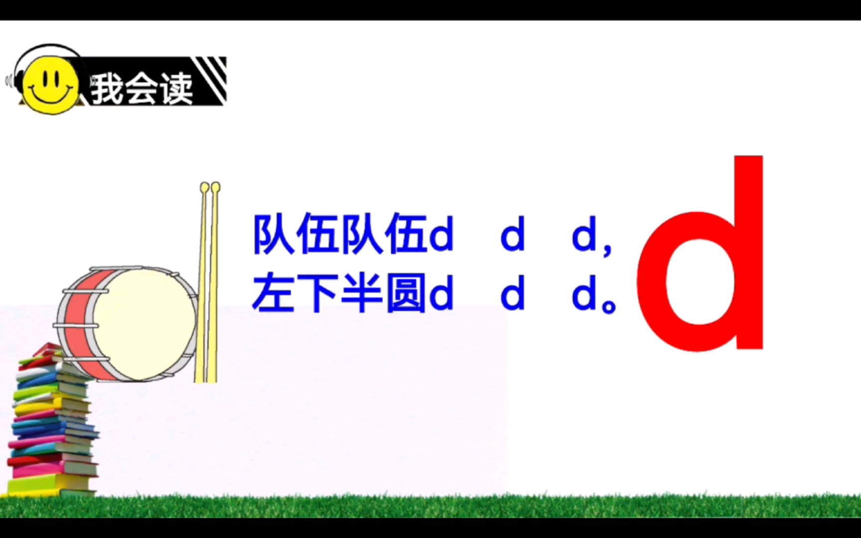 【幼小衔接拼音】声母dtnl及其与单韵母的拼读