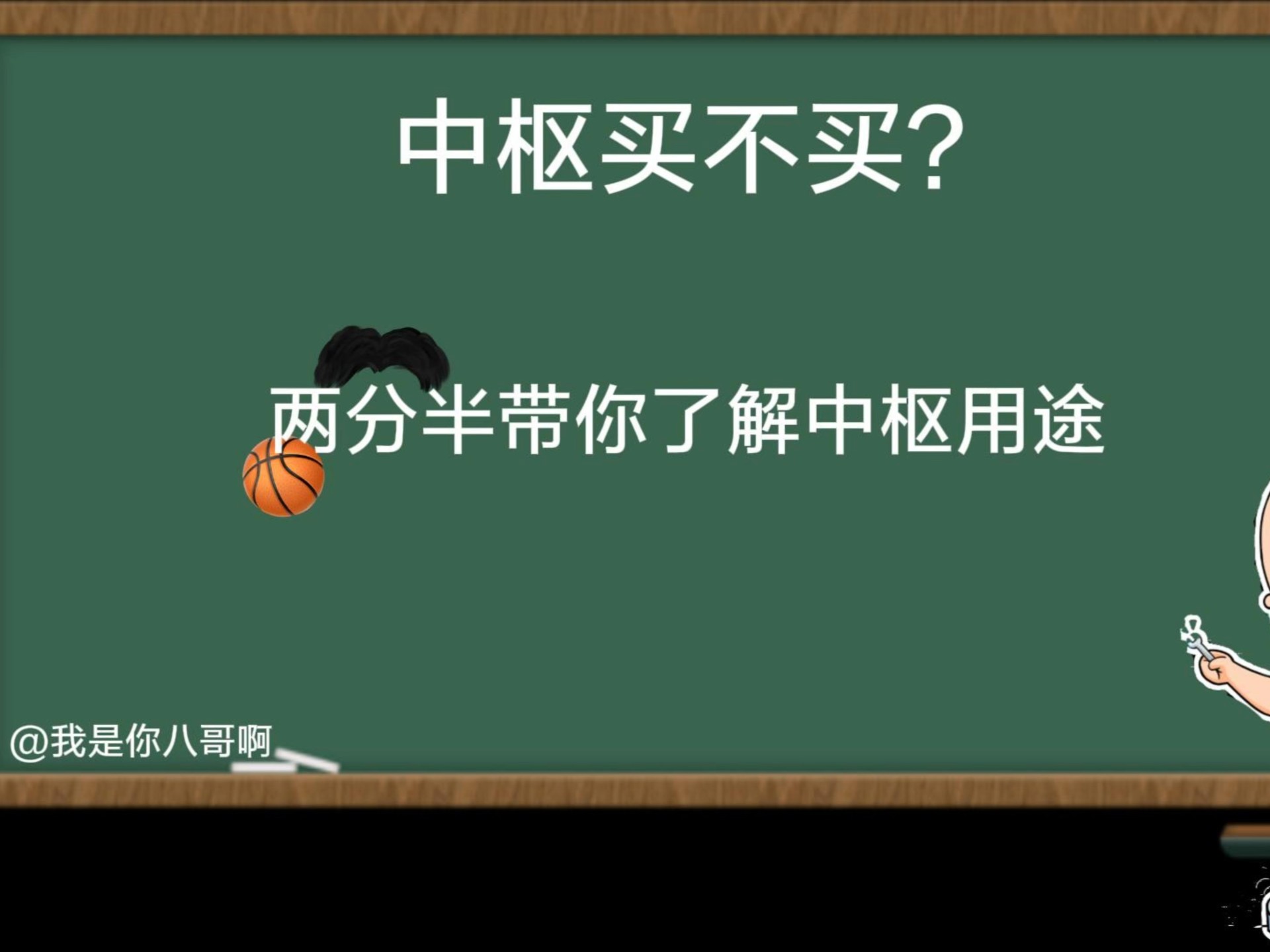 买不买中枢丨两分半带你了解中枢用途与选购建议