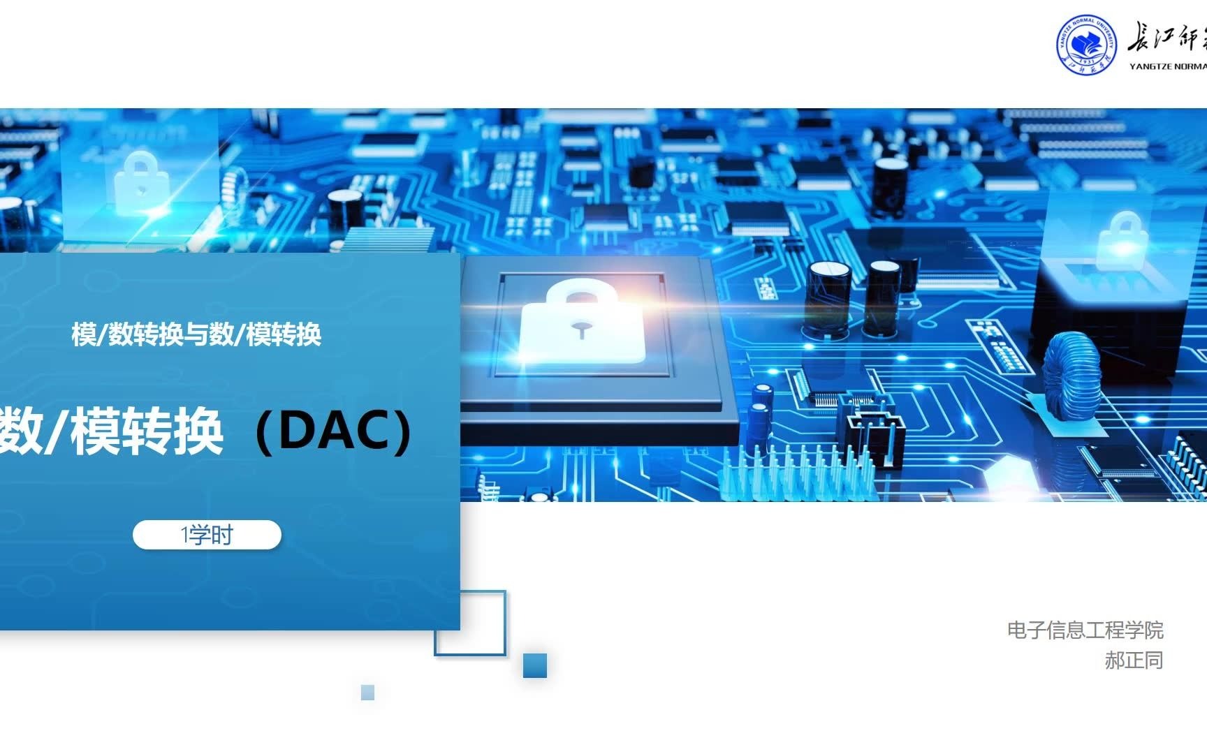 10_04数模转换DAC-以DAC0832为例【数字电子技术】