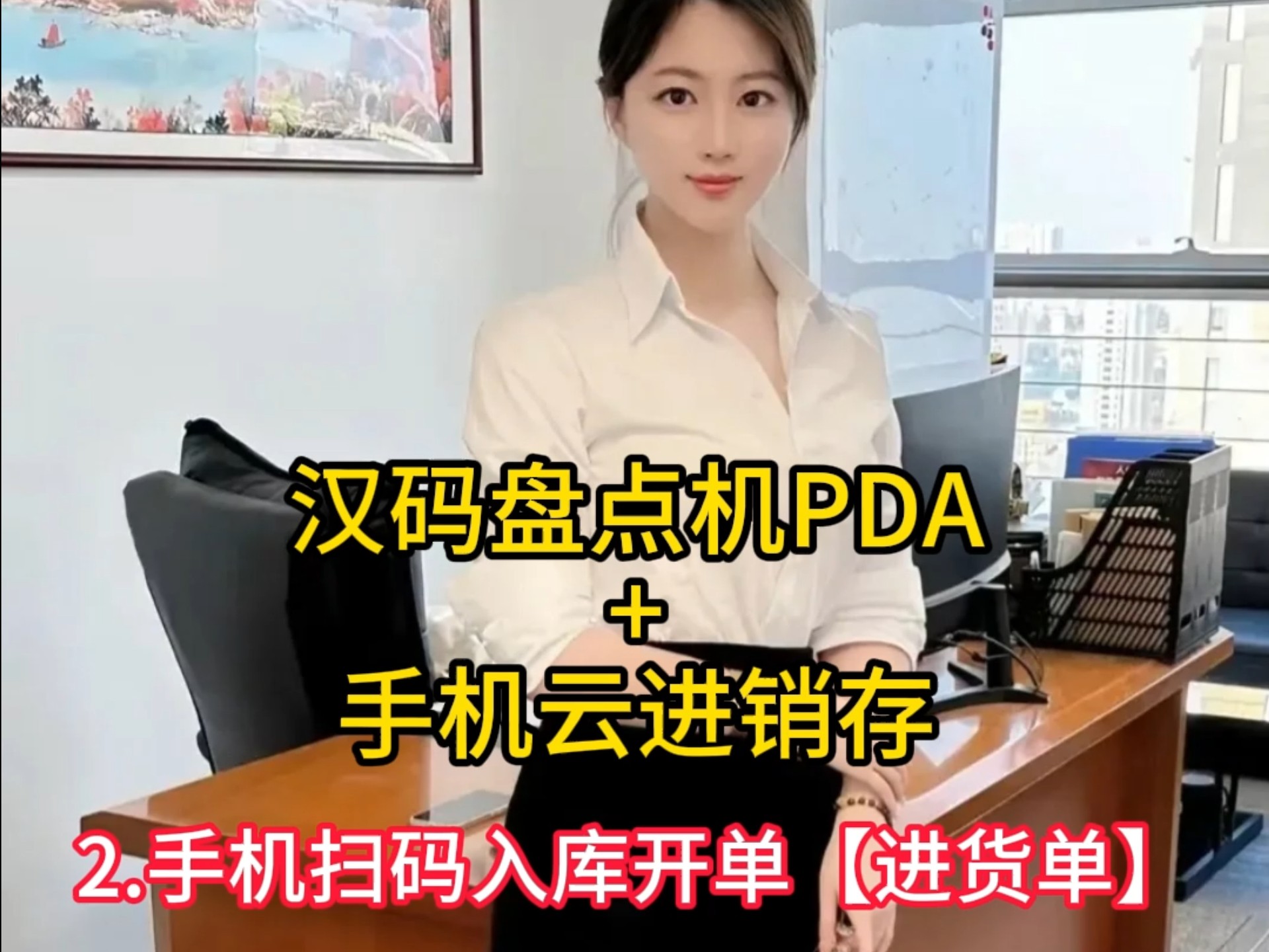 ...手机扫码开单,更快更准确。服装店手机扫码入库销售开单收银系统。...