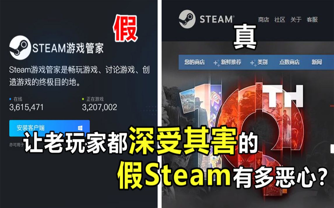 泛滥成灾的假Steam有多恶心?老玩家也深受其害,新人根本防不胜防