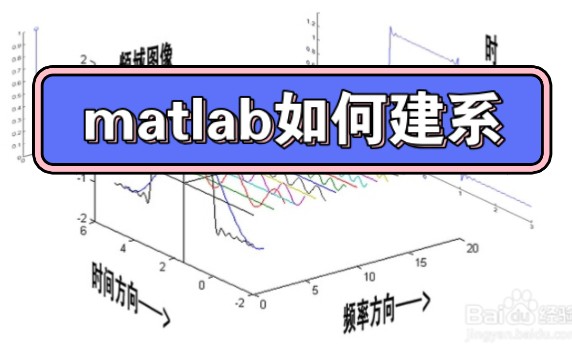 如何建立matlab直角坐标系(只需一秒)