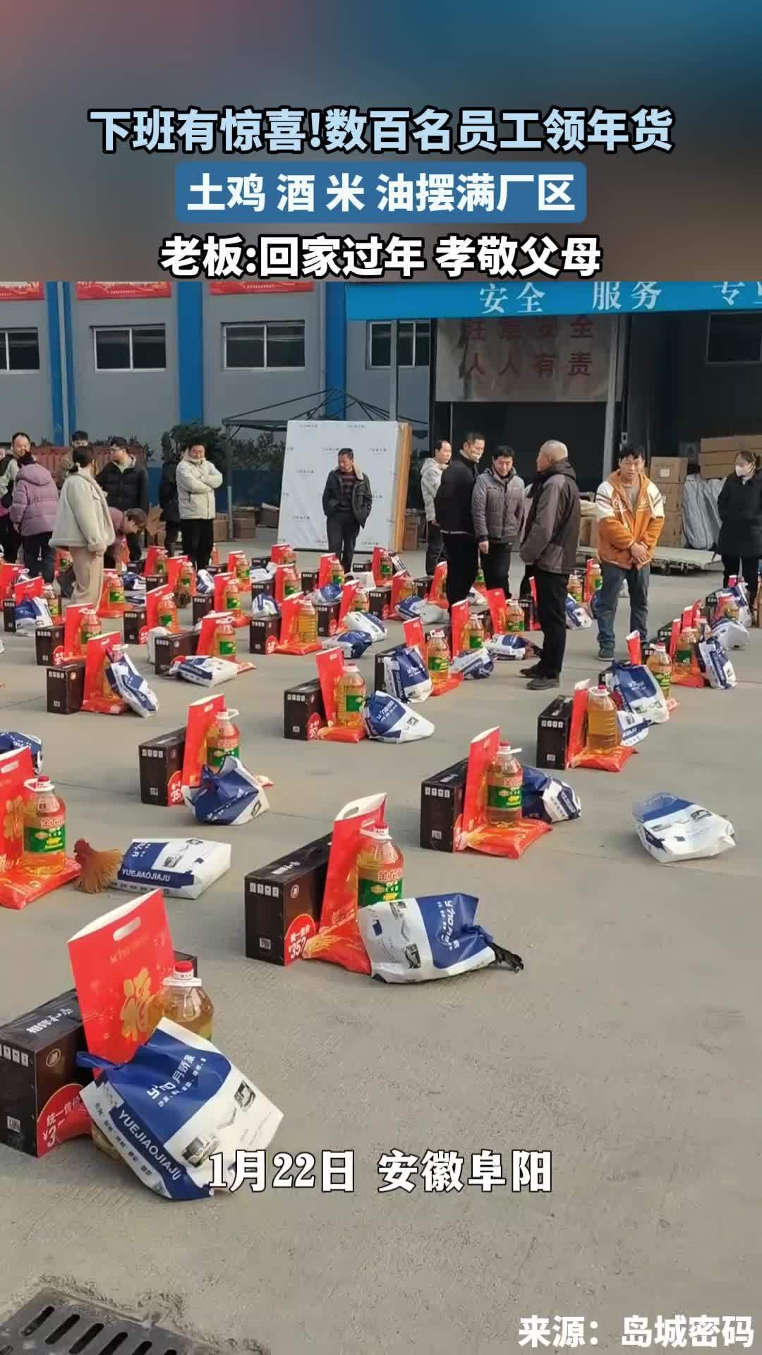 下班有惊喜!数百名员工领年货,土鸡 酒 米 油摆满厂区