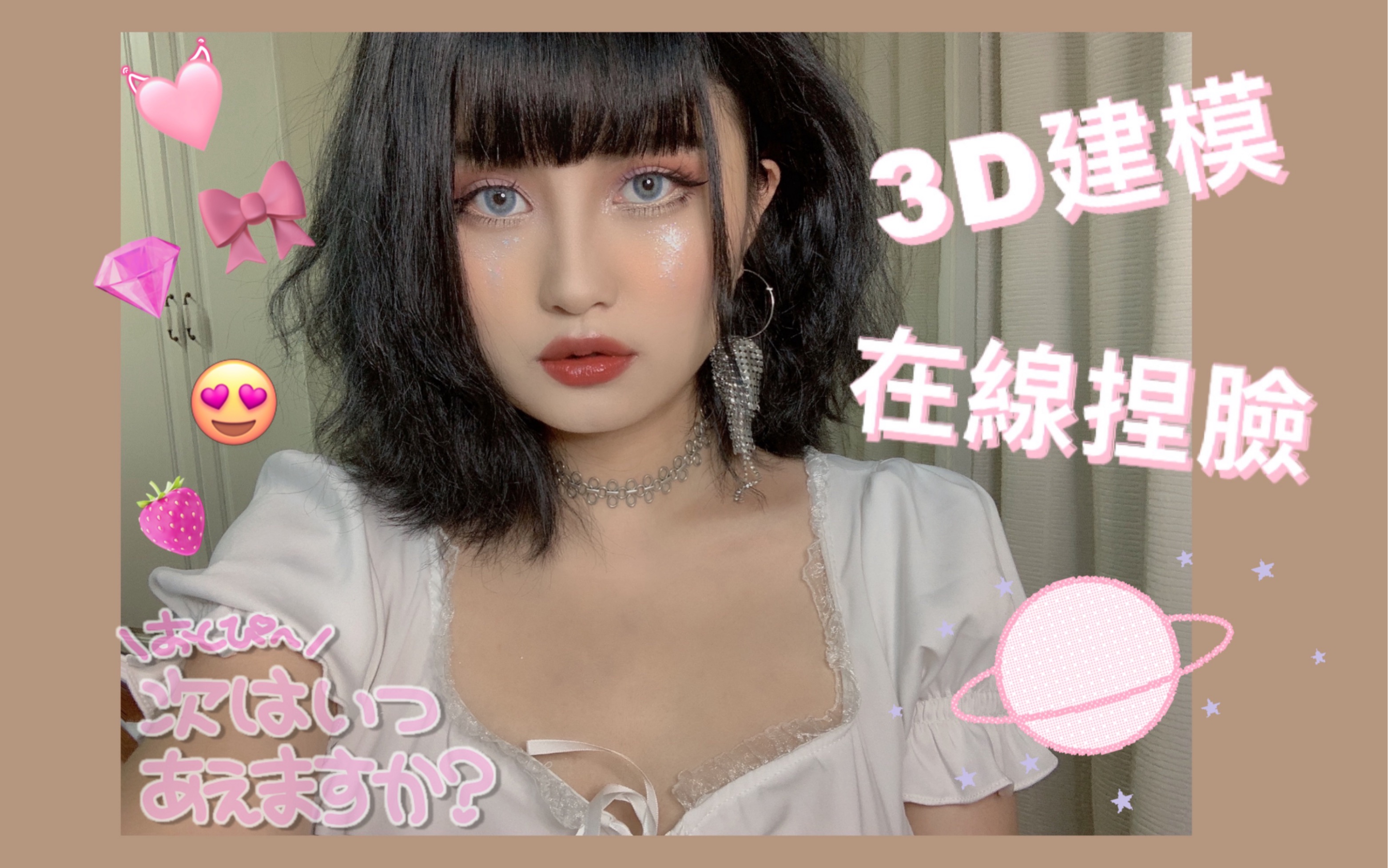 「维姨」3D建模捏脸娃娃粉嫩甜美日系混血妆容 内含大量种草建议...
