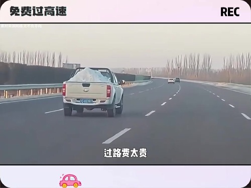 都这么干,皮卡车主再也不用交过路费了!高速免费皮卡绿通