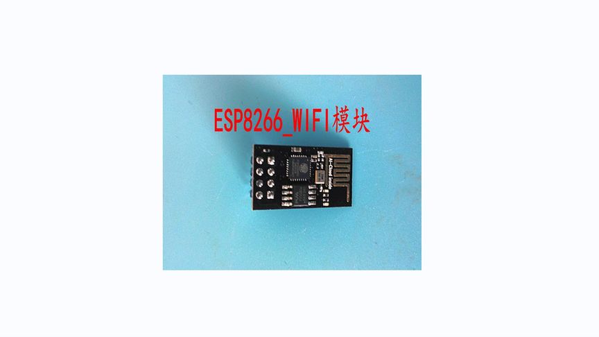 095、WIFI模块ESP8266、WiFi无线转接板视频教程