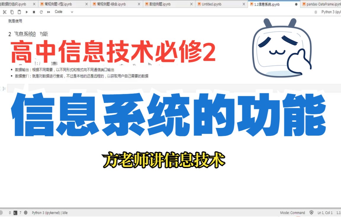 高中信息技术必修2:信息系统的功能