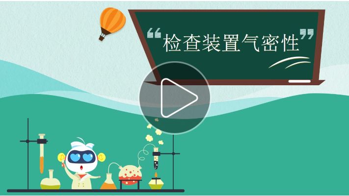中考化学:检查装置气密性