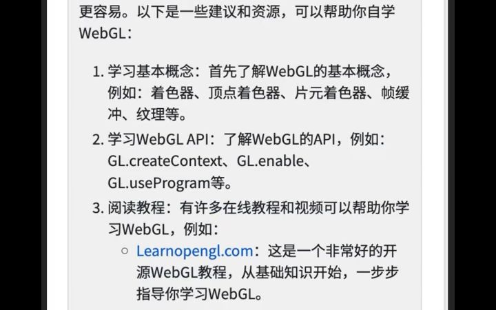 如何自学webGL