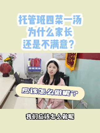 托管班四菜一汤,为什么有的家长还是不满意呢? #托管 #小饭桌 #餐食