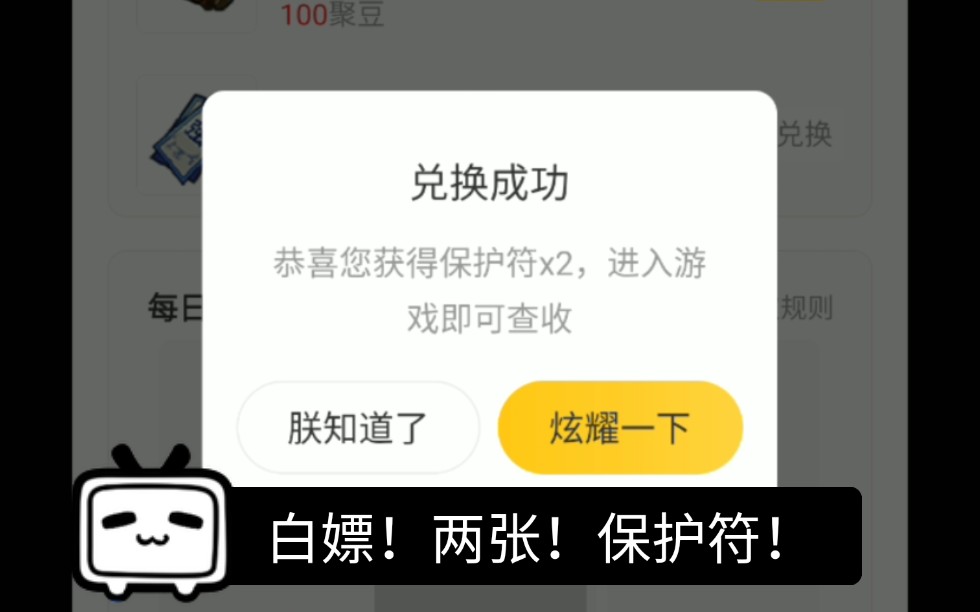 up主教你如何每周白嫖两张保护符(这周火影忍者手游礼包合集)