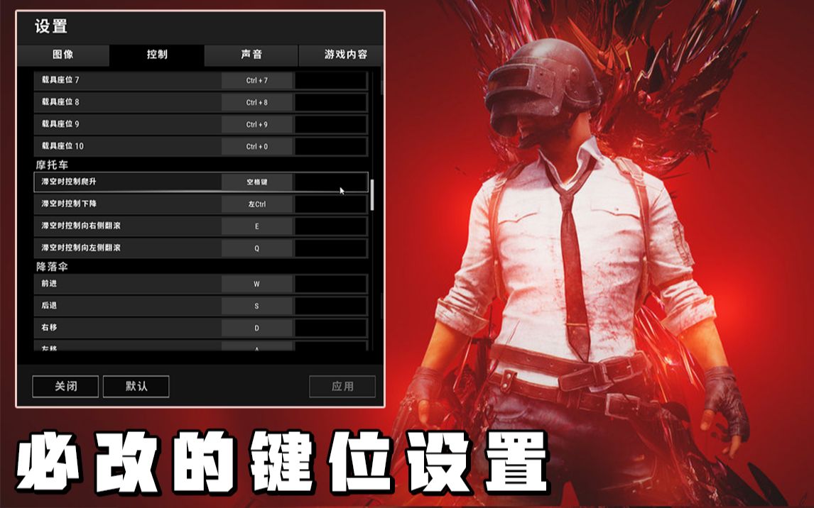 盘点绝地求生中必须要改的键位设置!改键位参考指南!