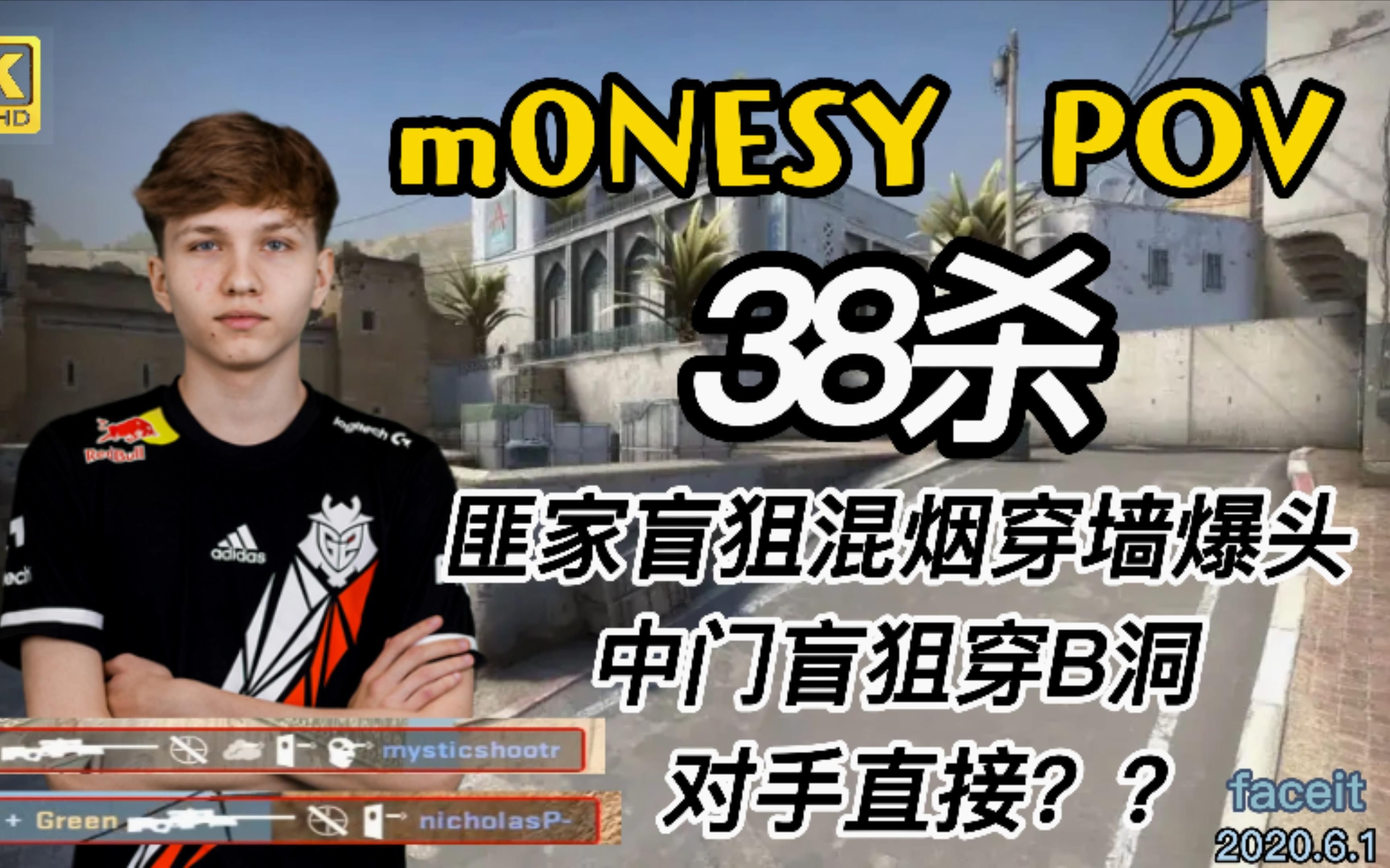 【CSGO POV】m0NESY(38-18)警家盲狙混烟穿墙爆头?中门盲狙穿B...