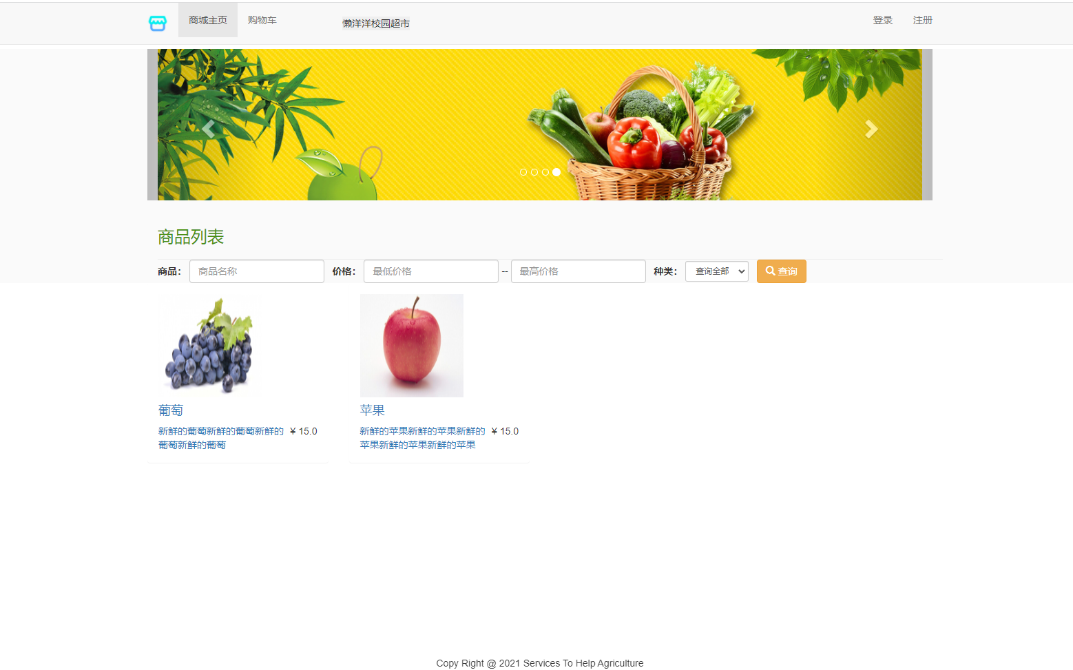 基于SSM+Mysql+Maven开发的校园超市管理系统源码附带运行指导视频