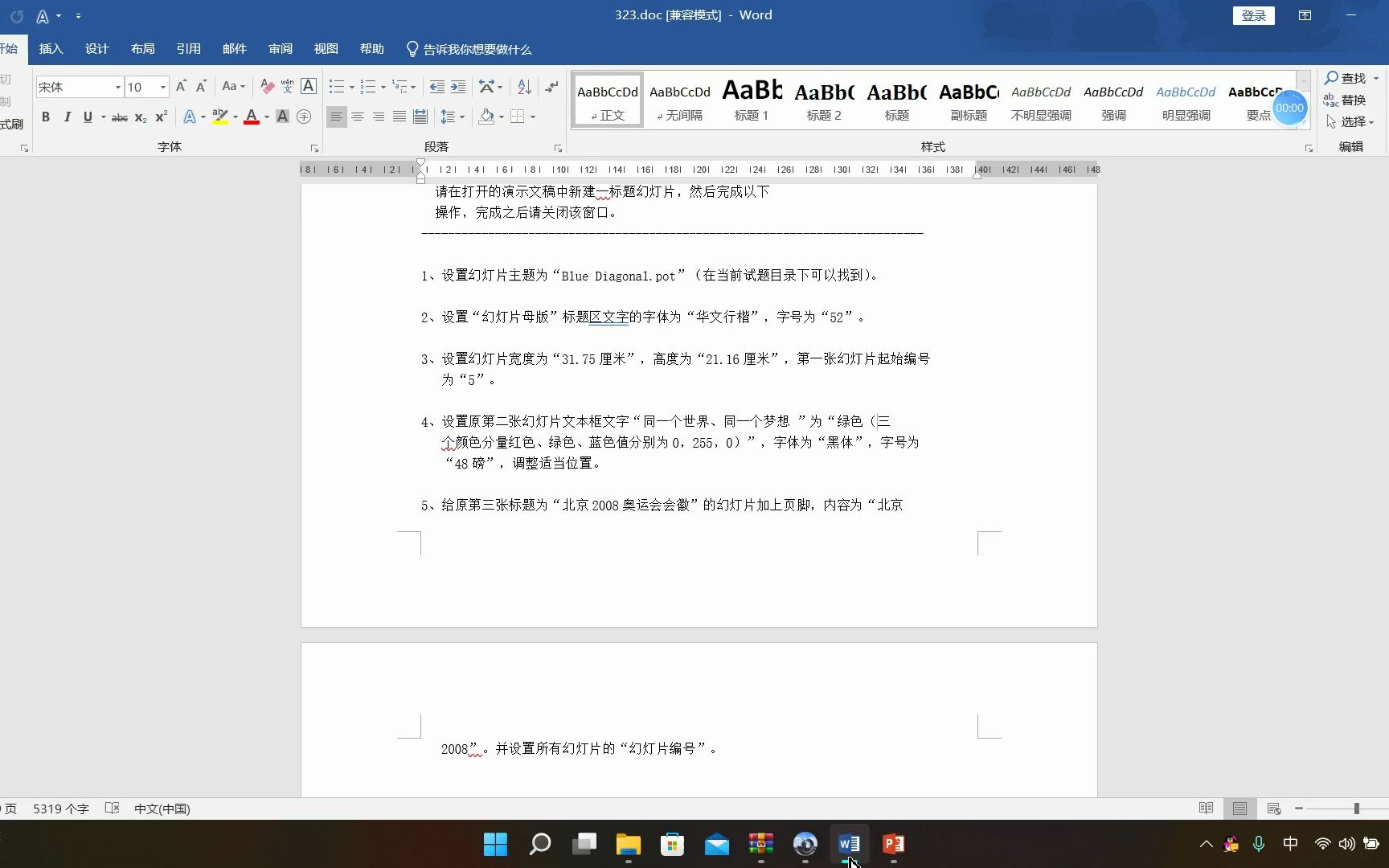 幻灯片大小和起始编号的修改
