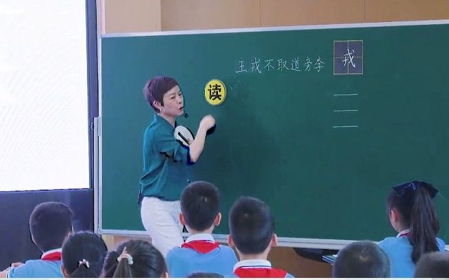 小学语文四年级上册《王戎不取道旁李》文言文优质公开课教学设计...