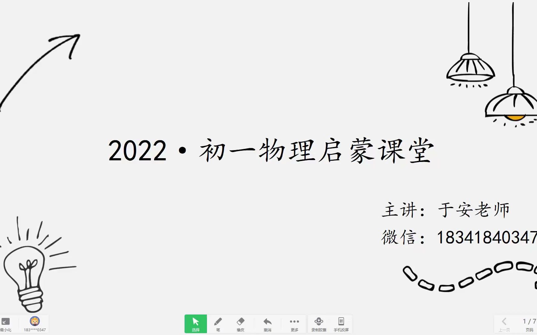 初一启蒙课堂·第05讲·质量体积密度