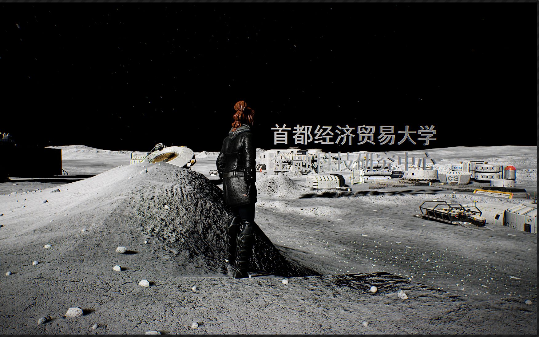 独行月球【UE4/5自制宣传片13b】如何把首都经济贸易大学金融科技...