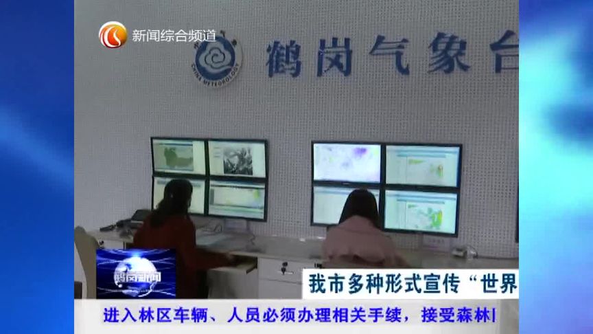 我市多种形式宣传“世界气象日”