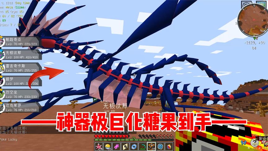 我的世界宝可梦生存34:神器极巨化糖果到手,无极汰那就是不吃!