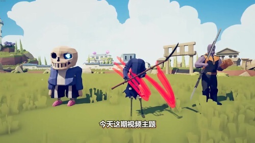 sans被斩首成功!脑袋收割者登场!全面战争模拟器