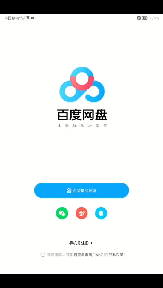 【使用技巧】百度网盘手机APP登录没有邮箱验证