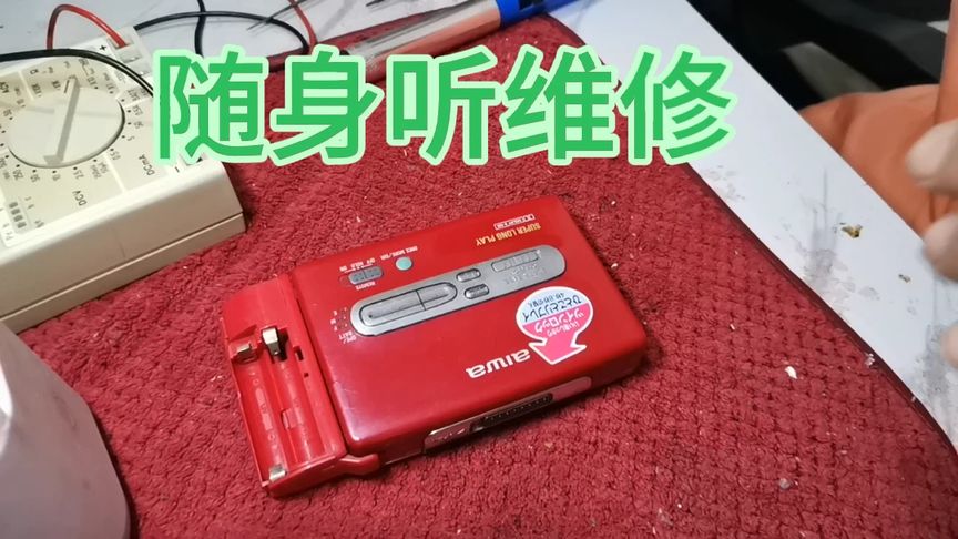 随身听磁带录音机维修