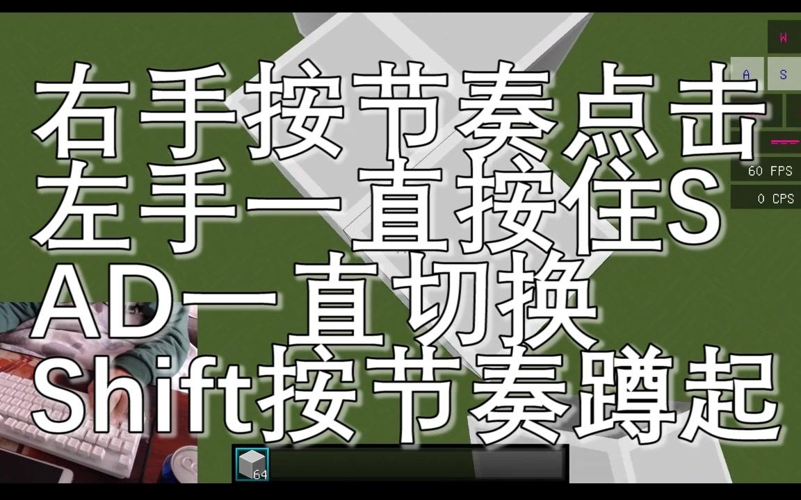 【我的世界】左右横斜搭路教程,除站搭以外比较快的斜搭路!丨教学#1