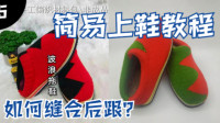 棒针打冬季毛线拖鞋如何上鞋?2根棒针即可简单固定,新手易学
