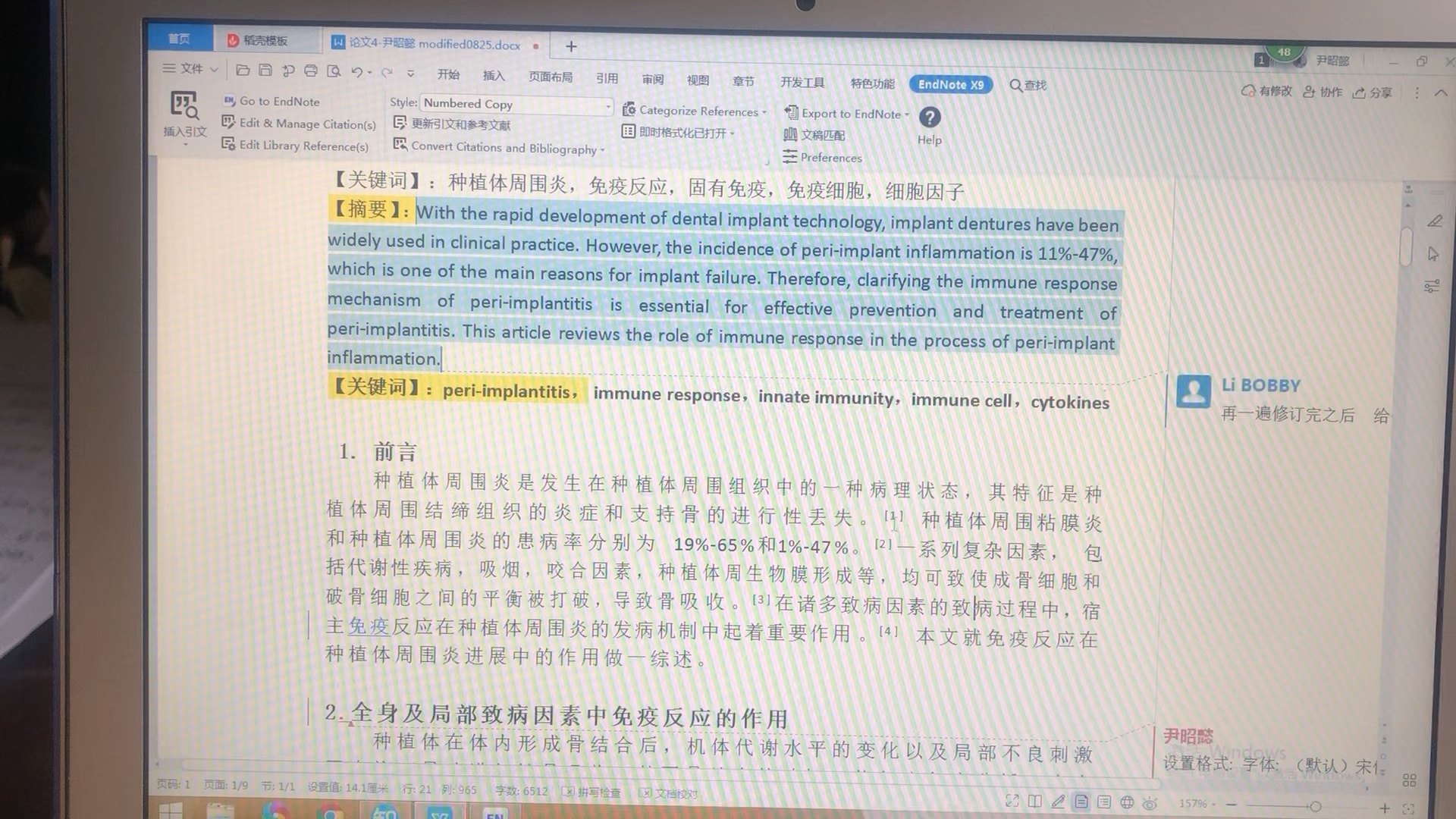 使用endnote写论文怎么更改脚标格式