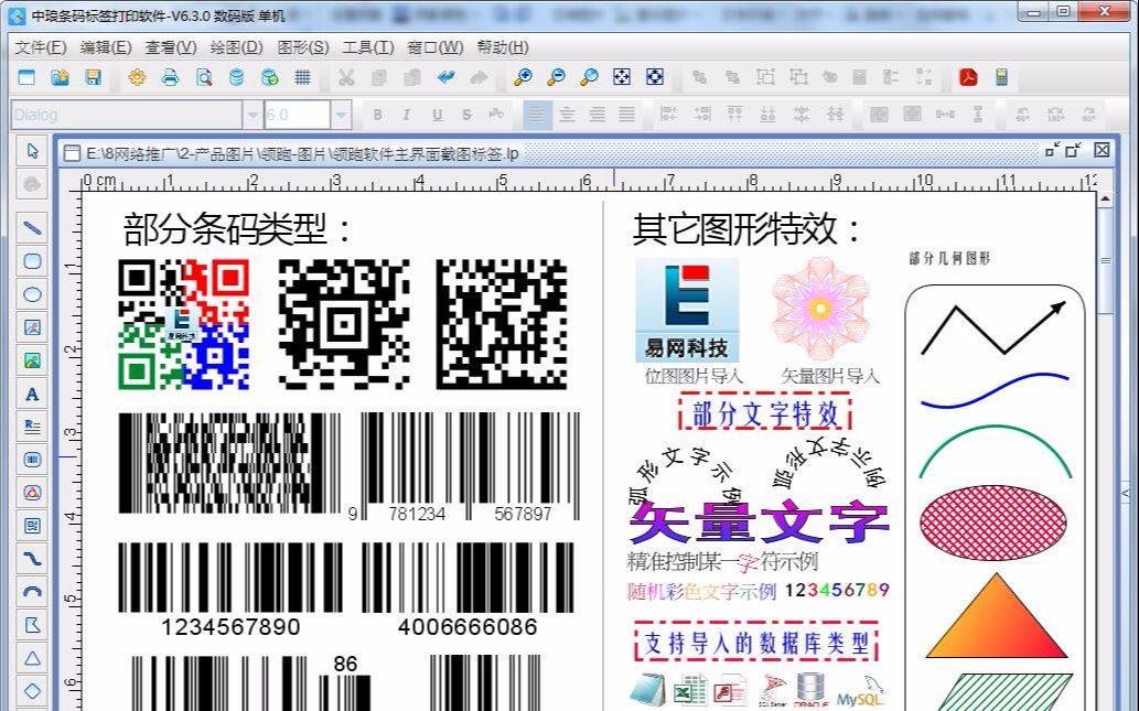 中琅条码标签打印软件制作设备标签方法