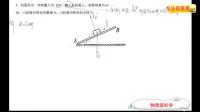 高中物理:斜面受力分析,平衡