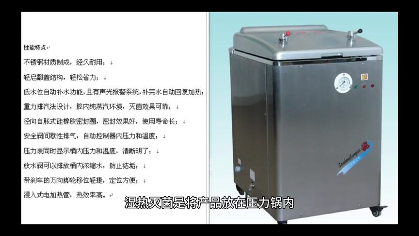 #知识科普 #医疗科普 #医疗器械 #医疗设备 湿热灭菌