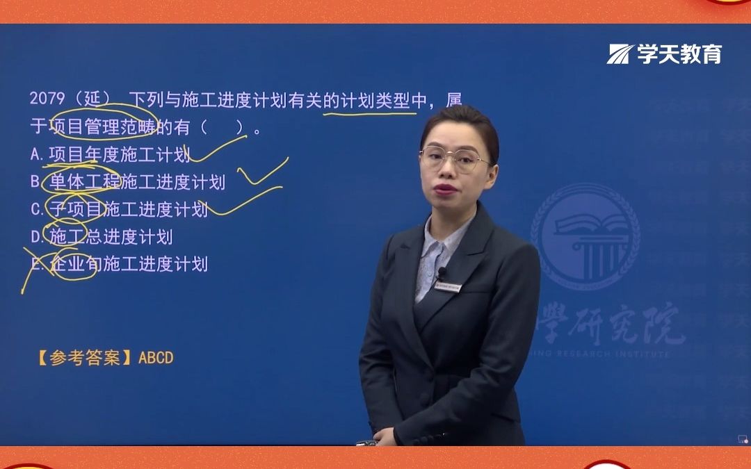 陈晨二建管理精讲课程习题精选(7)