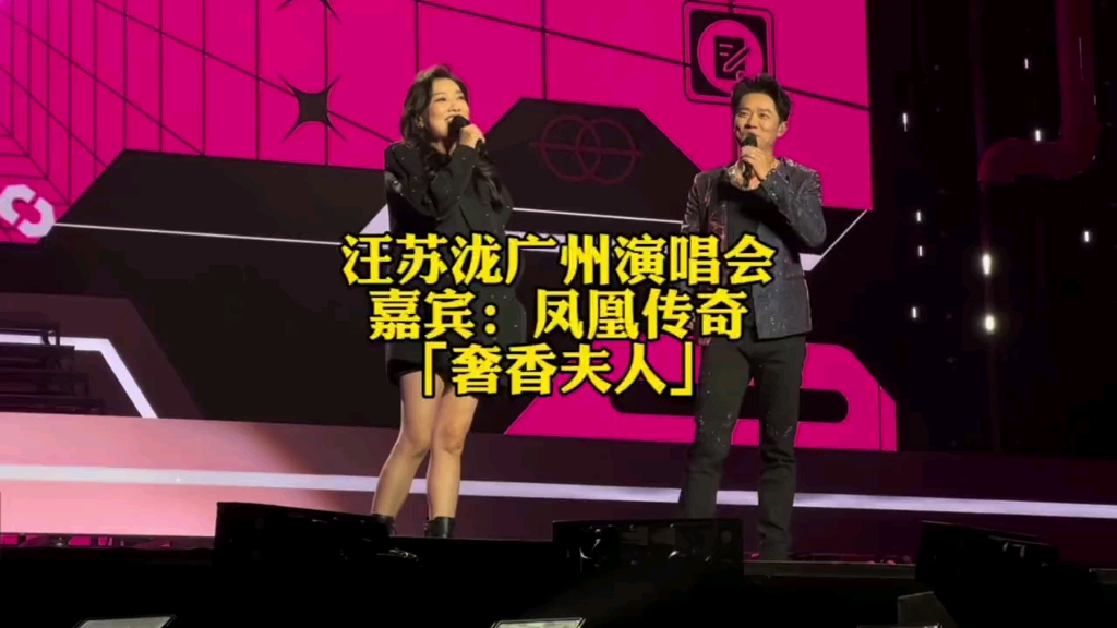 汪苏泷广州演唱会嘉宾凤凰传奇《奢香夫人》