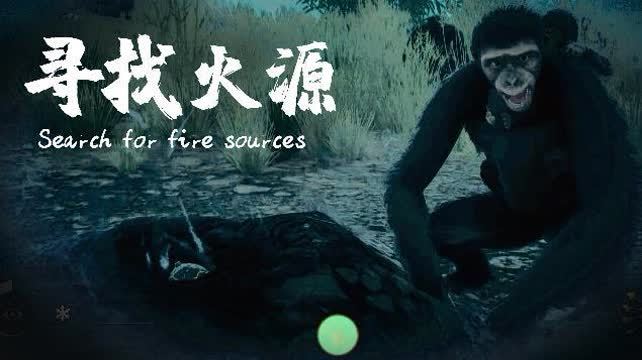 狒狒模拟器:意外发现陨石坠落,一路追到非洲大草原