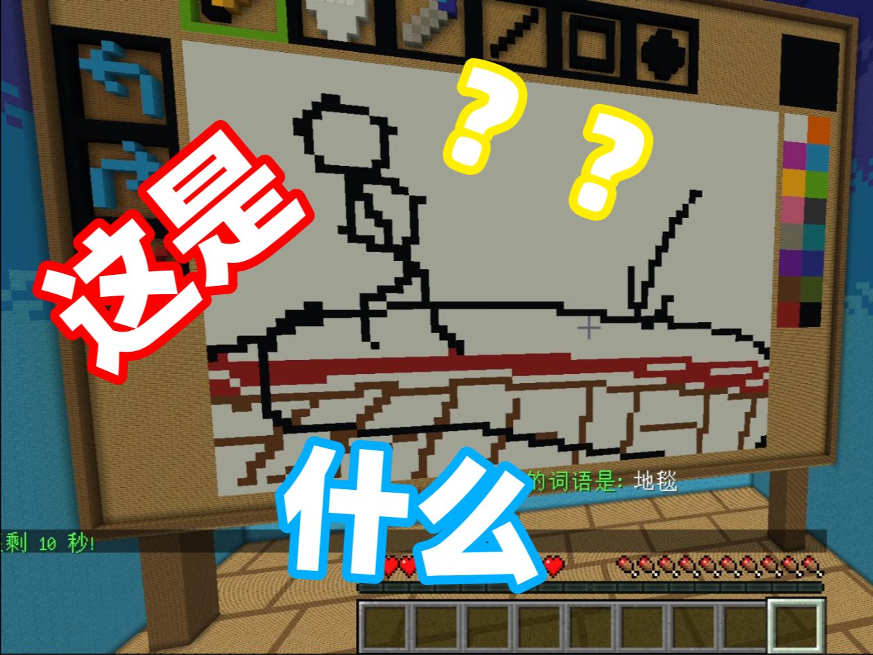 【我的世界】你画我猜?!这究竟画的是什么东西啊!